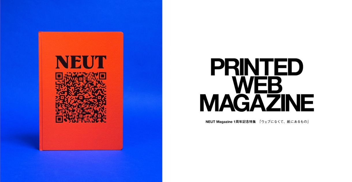 PRINTED WEB MAGAZINE｜NEUT Magazine